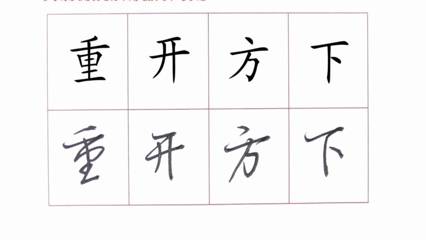 书法艺考,国庆节硬笔书法题材,庞中华硬笔书法经典字帖130字