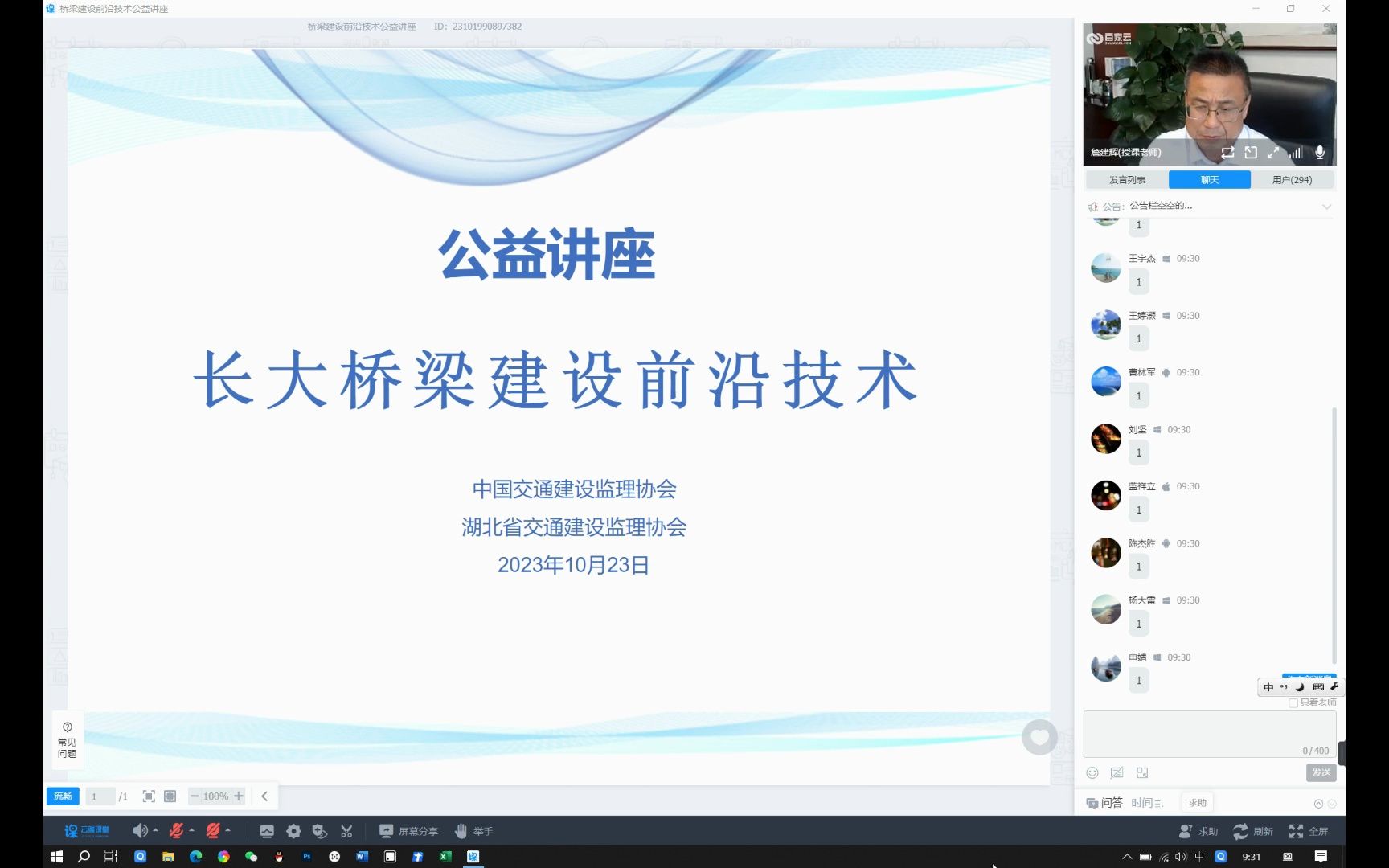 交通监理协会公益讲座-《长大桥梁建设前沿技术》2023.10.23