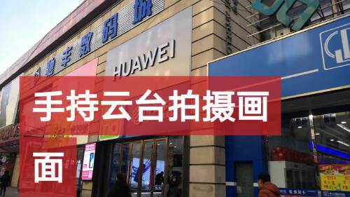 小米手持云台拍摄
