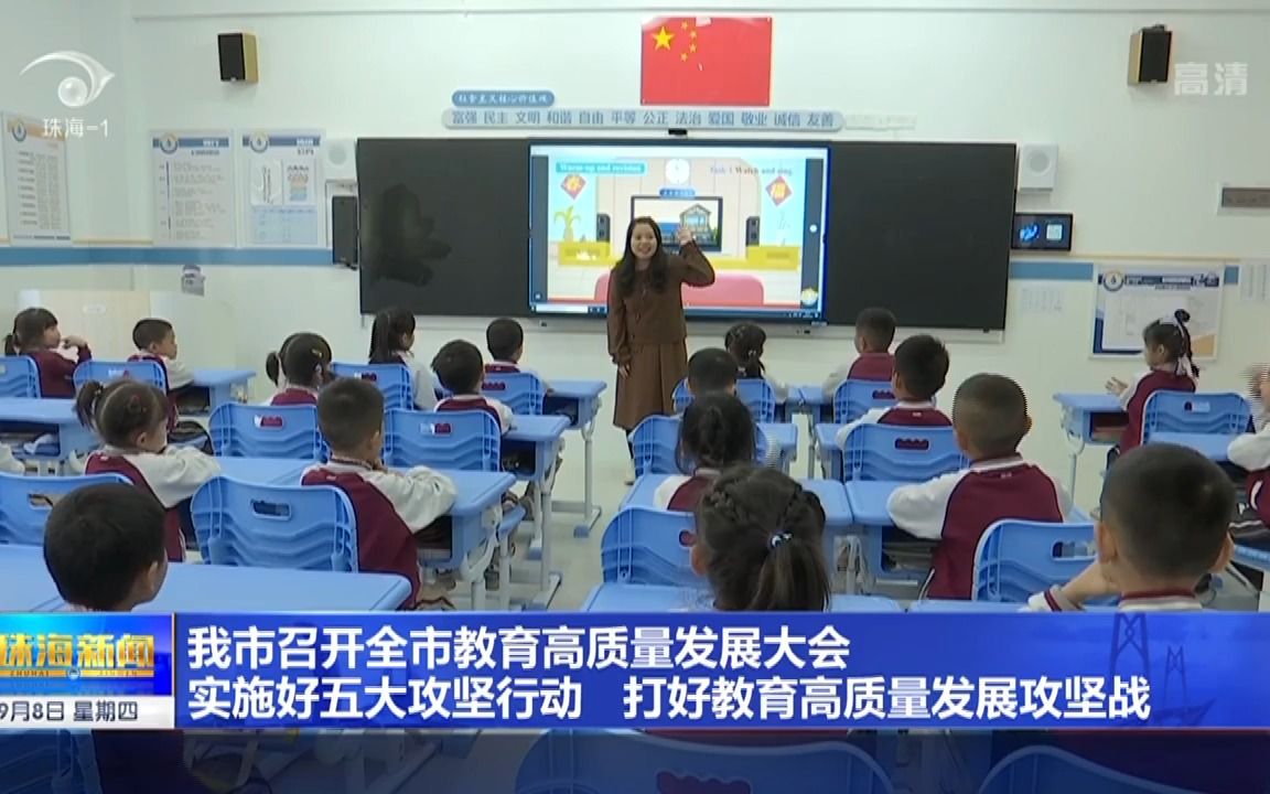 我市召开全市教育高质量发展大会 实施好五大攻坚行动 打好教育高...