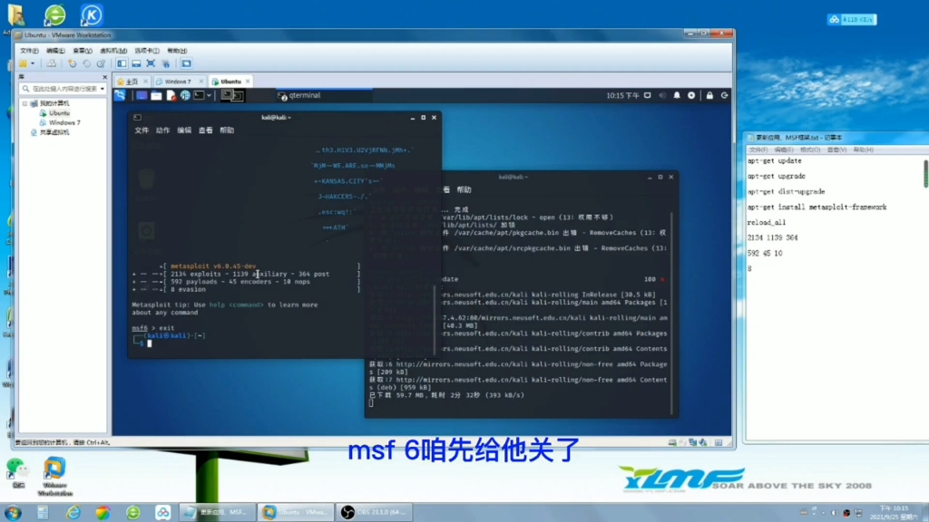 应用技巧:Kali更新应用、MSF框架