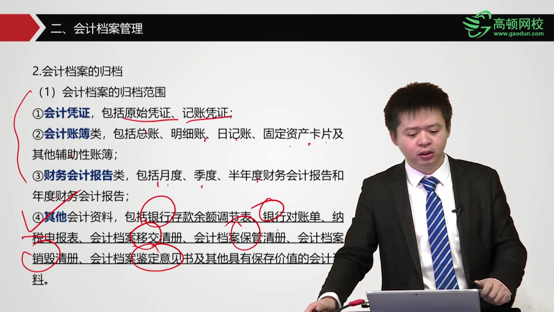 《经济法基础》会计档案管理