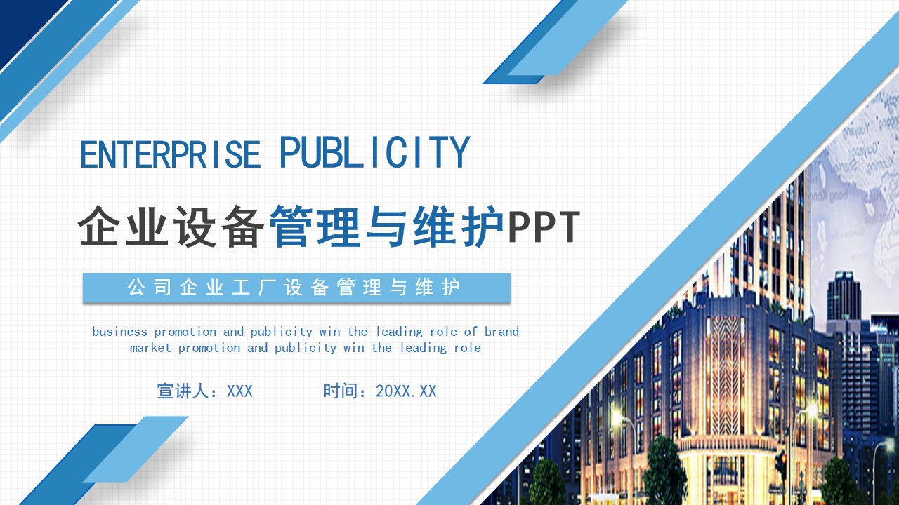 工厂机器设备管理与维护知识PPT模板,PPT文件:zcfff(加个点)com