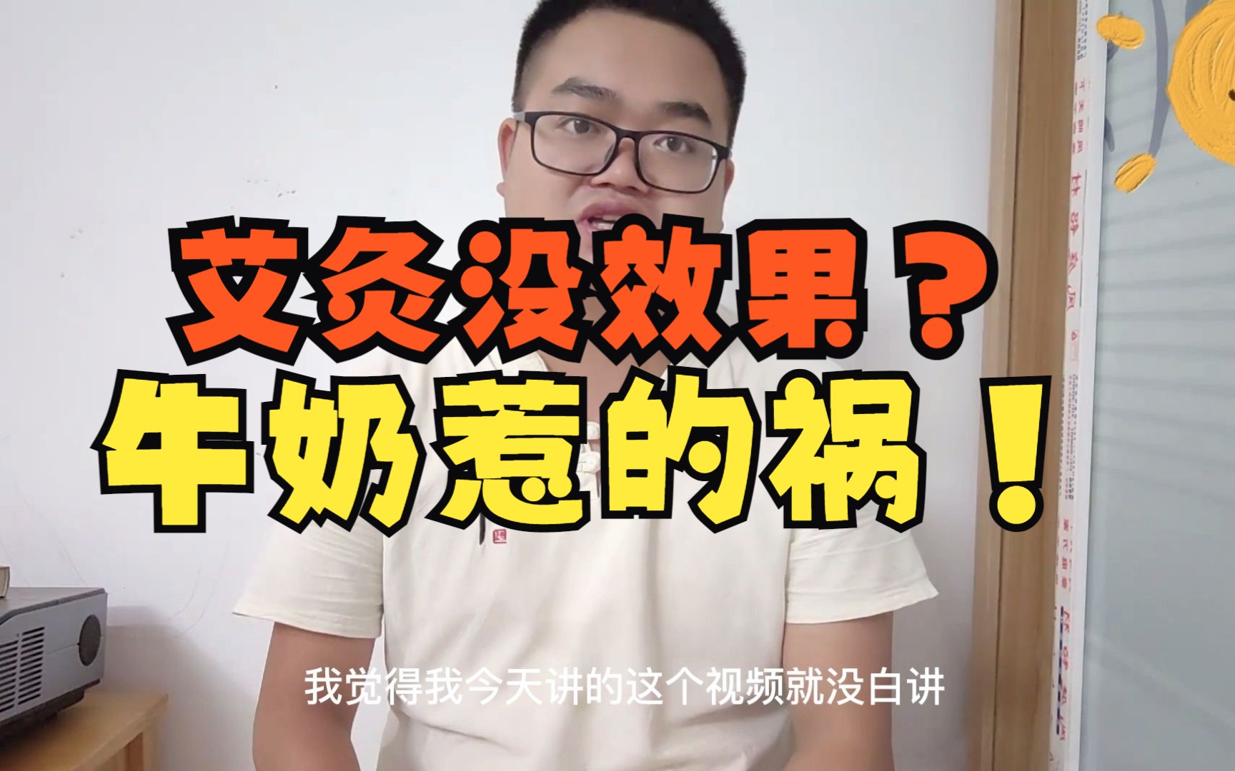 艾灸没效果?牛奶惹的祸!