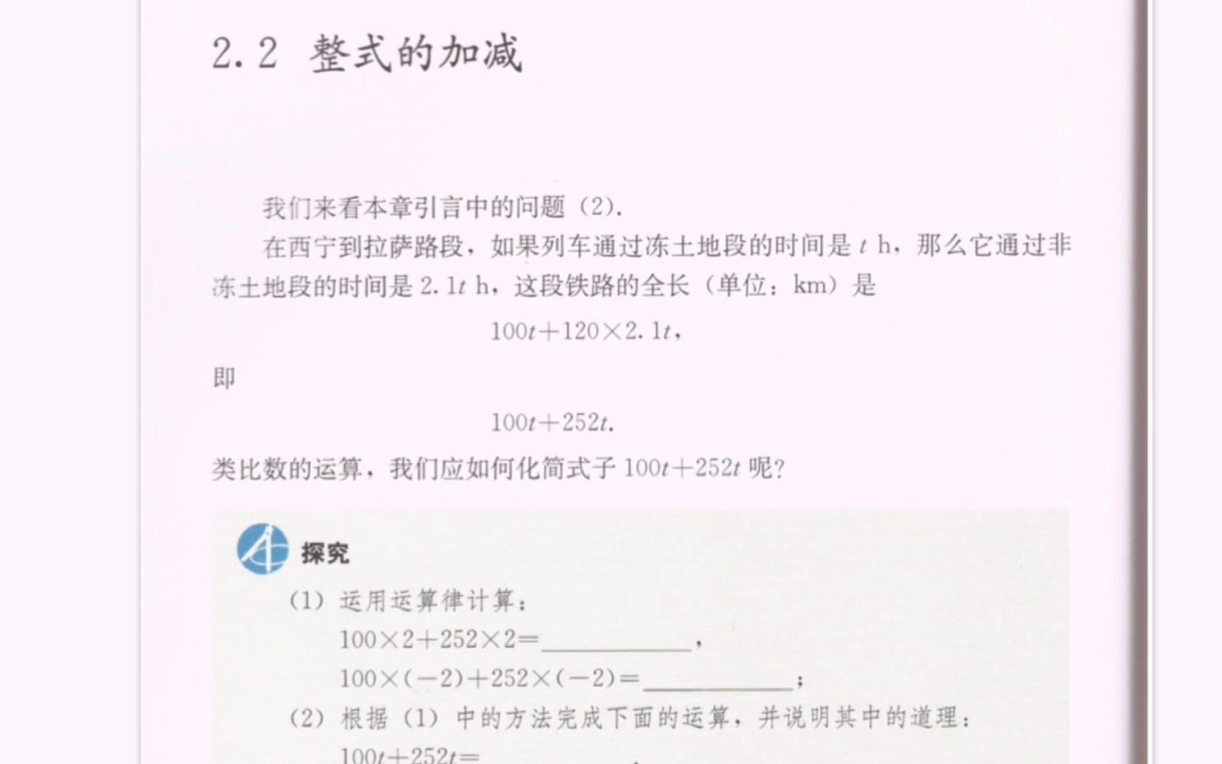 人教版初中数学七年级上册第二章第二节整式的加减