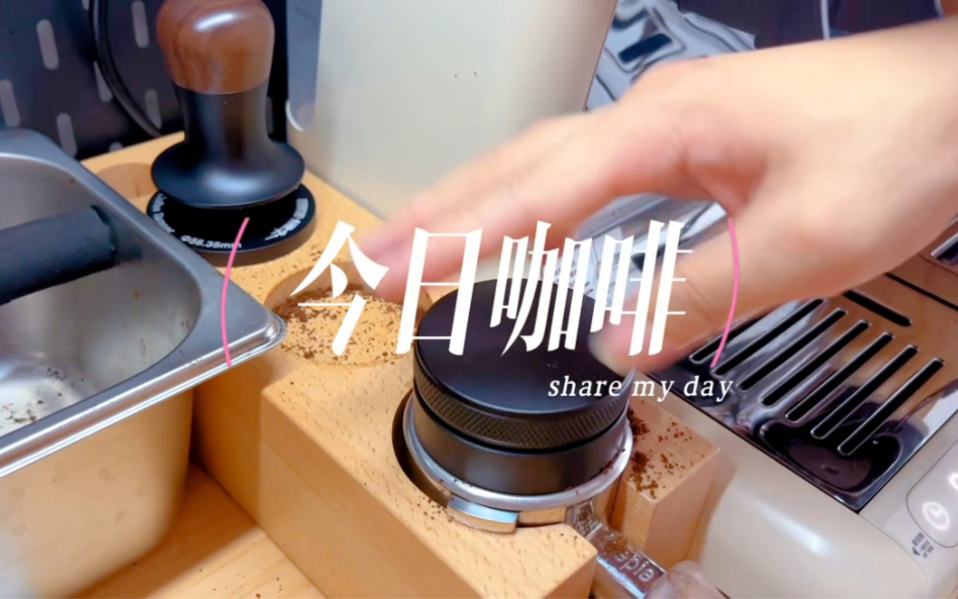 打工人的一天从一杯咖啡开始～