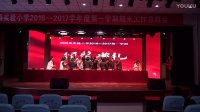 泗阳县实验小学2016年学期工作总结表彰会01