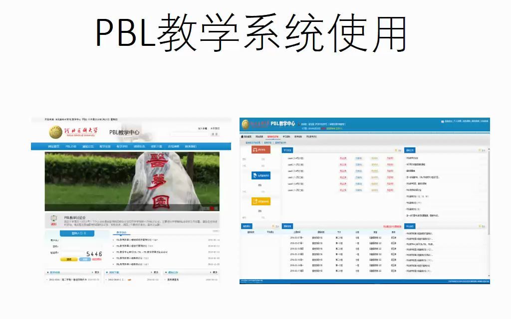 PBL教学系统使用(教师版)