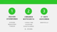 如何防止微信封号?微信防封方法说明