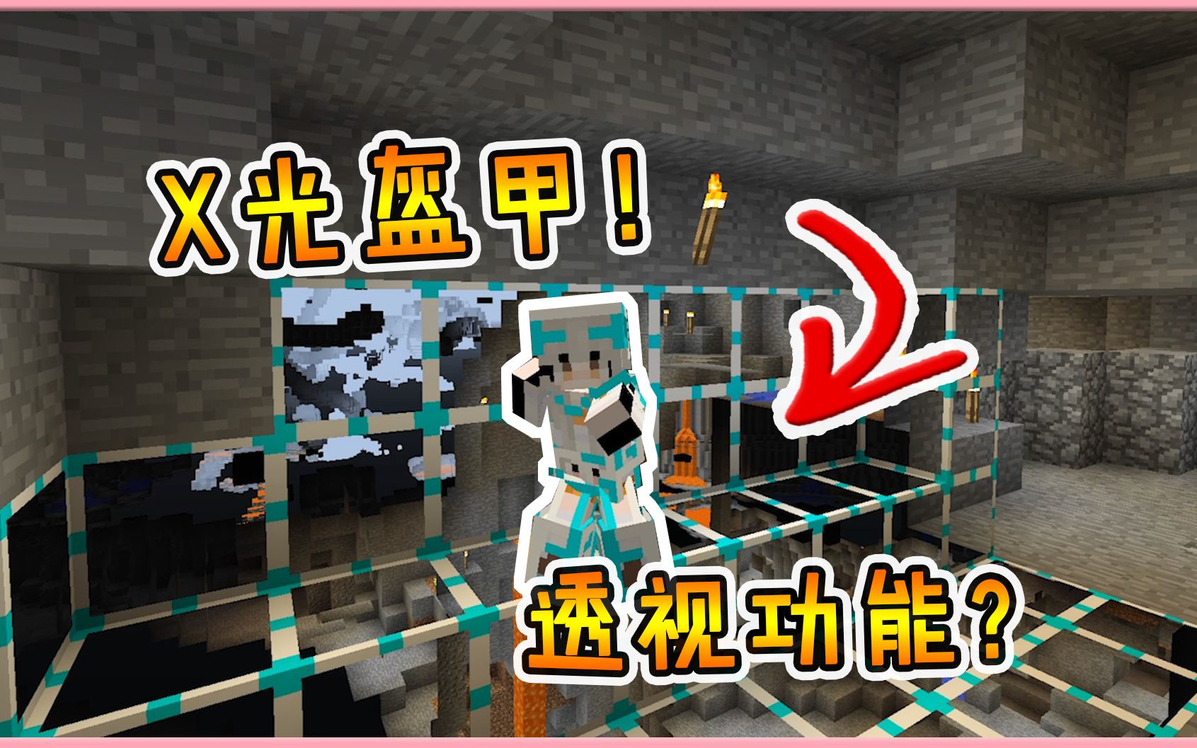 我的世界模组:新型X光块制作盔甲装备!还可以用来透视矿物!