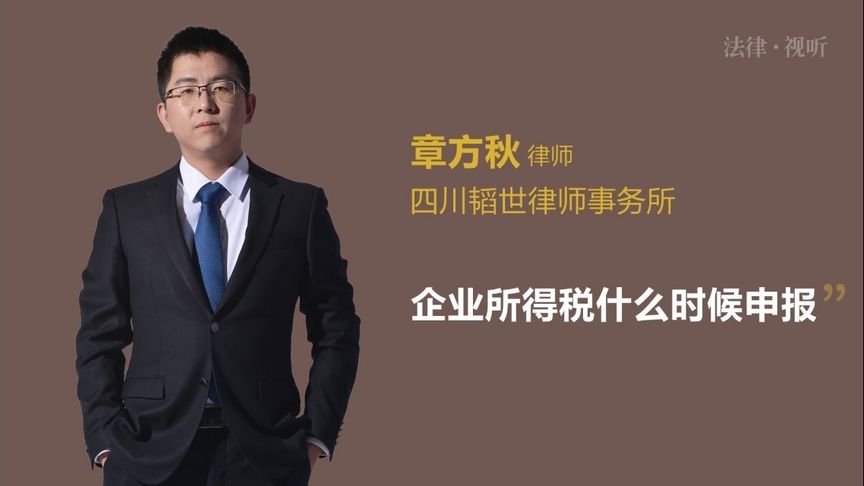 企业所得税什么时候申报