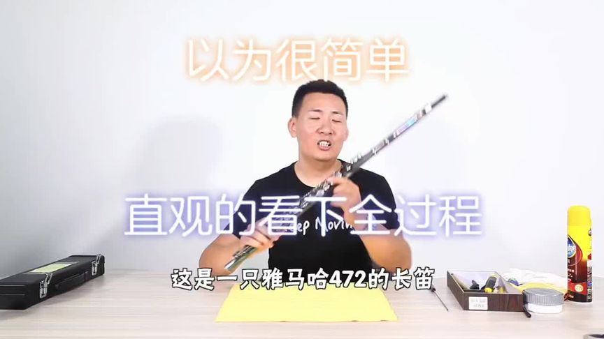 长笛整体调整维修调音保养的全过程