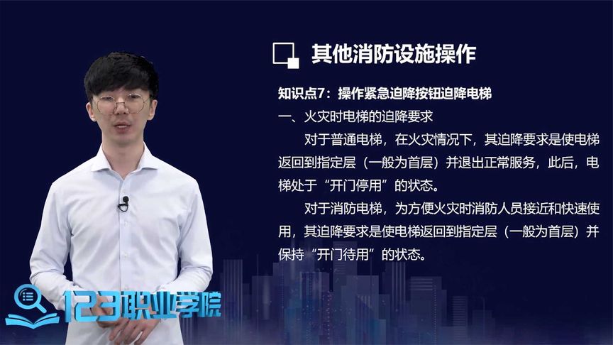 操作紧急迫降按钮迫降电梯