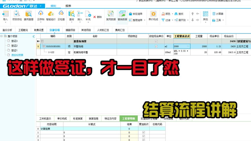 做结算项目流程是什么,软件中如何处理,能让签证费用一目了然