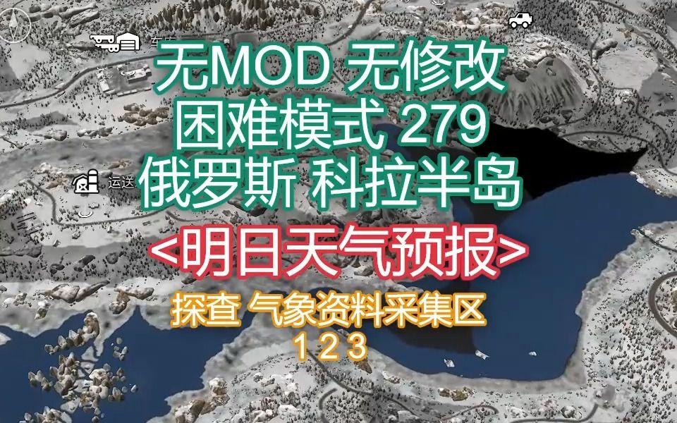 [雪地奔驰_SnowRunner]_无MOD无修改_困难模式_任务攻略_279_...