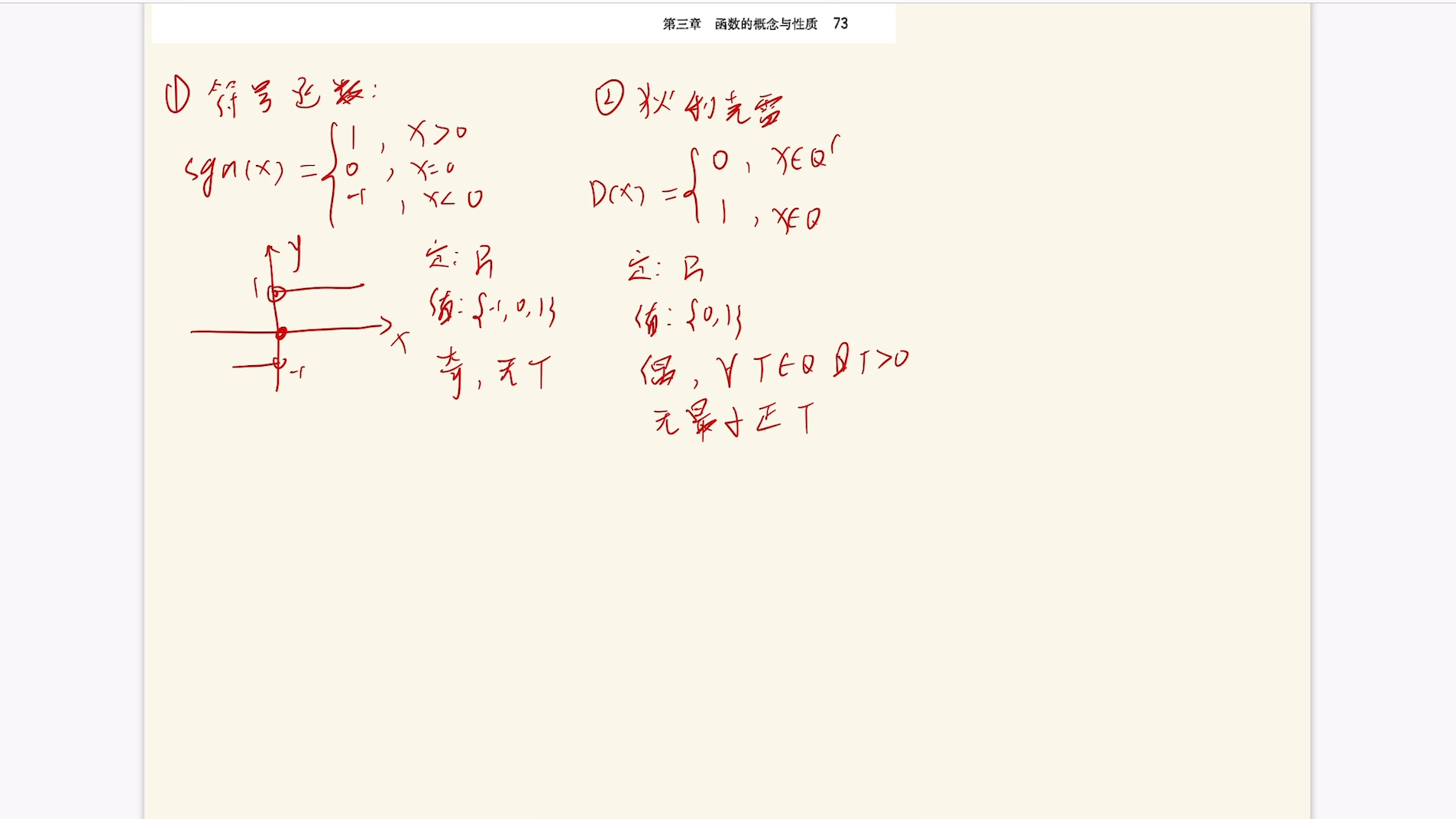 课本习题—必修第一册—取整函数及简单拓展