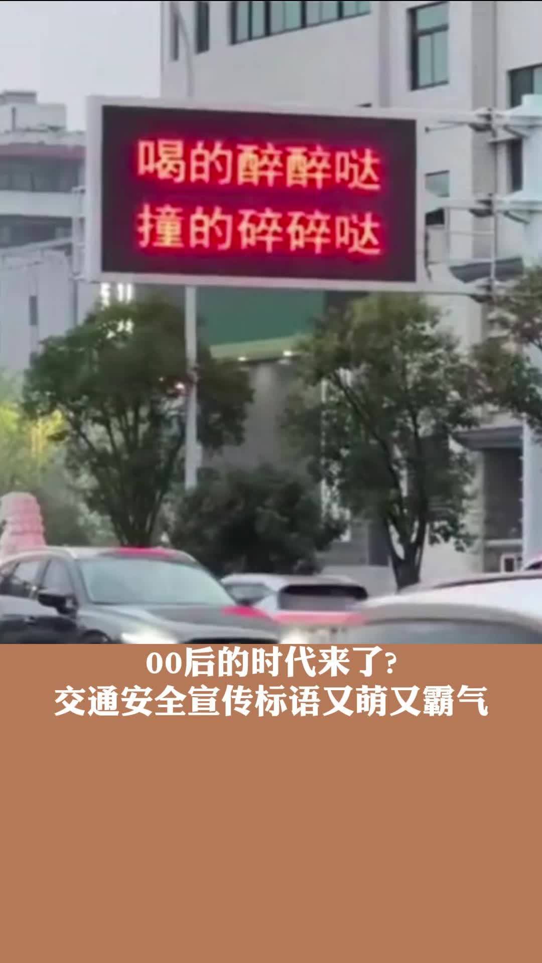 00后的时代来了交通安全宣传标语又萌又霸气