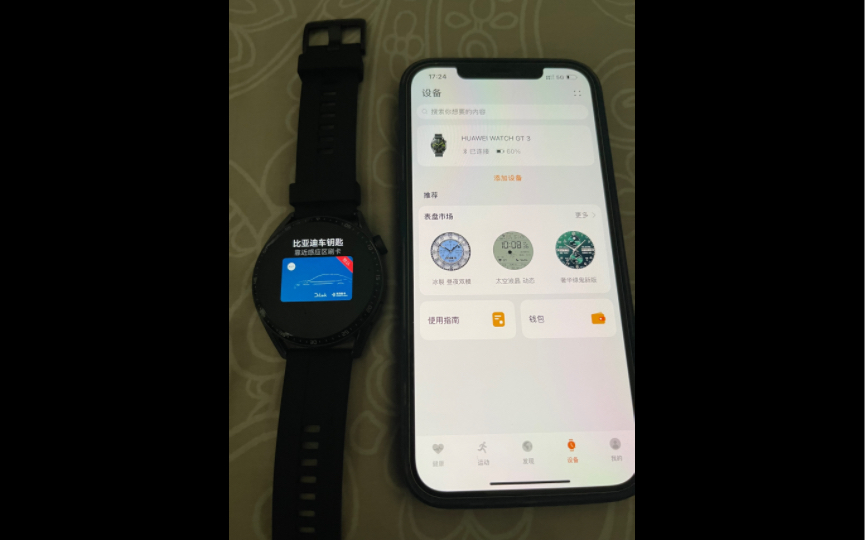 比亚迪nfc华为手表车钥匙iphone实现方法