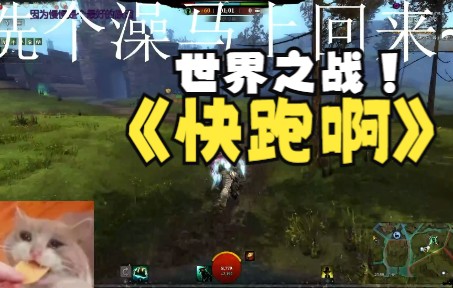 【云月】萌新超强体验世界之战!《激战2》