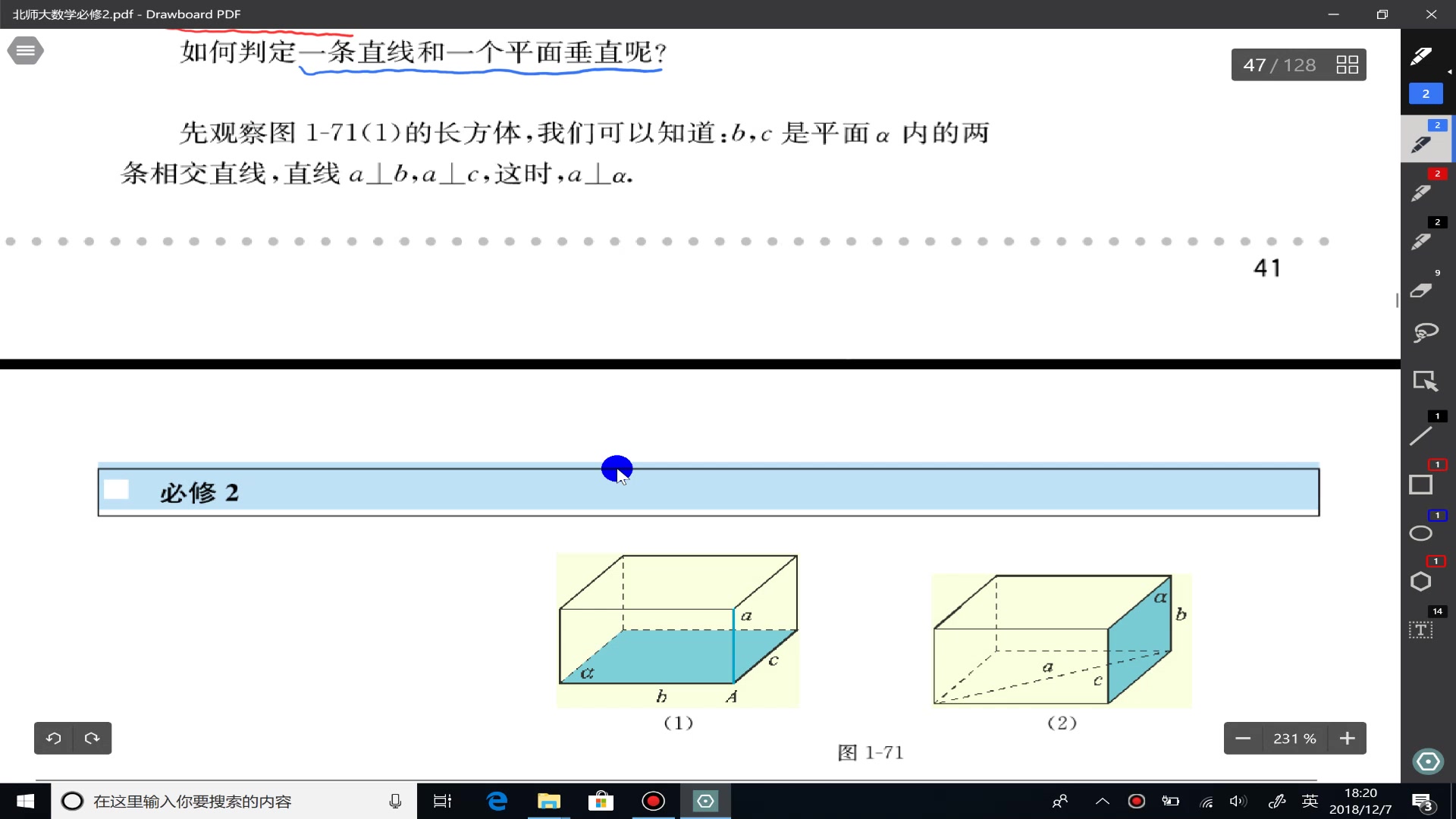 北师大高中数学必修二 第一章立体几何初步 第六节垂直关系(1直线与...
