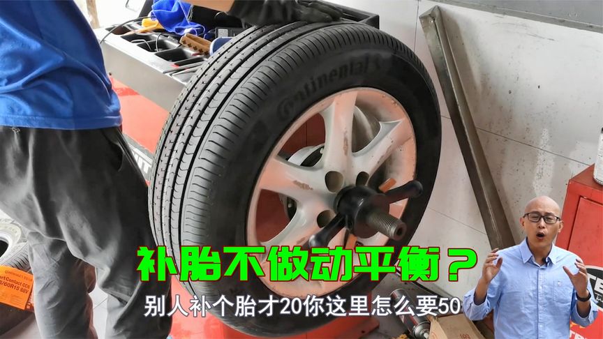 补完轮胎后要做动平衡吗？为何修理店不给你做呢，老板道出了实情