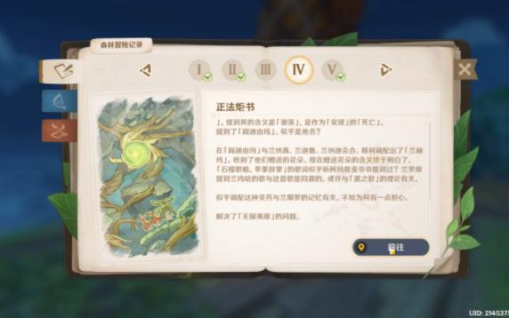 森林书--正法炬书后续隐藏任务