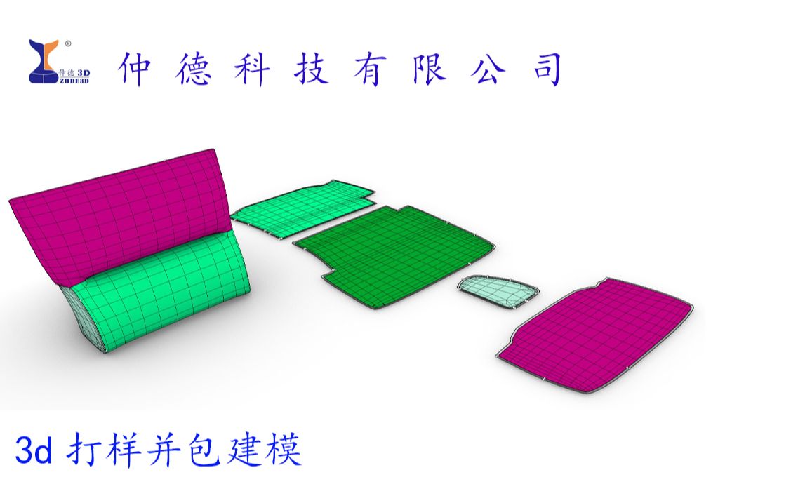 3D打样课程并包建模