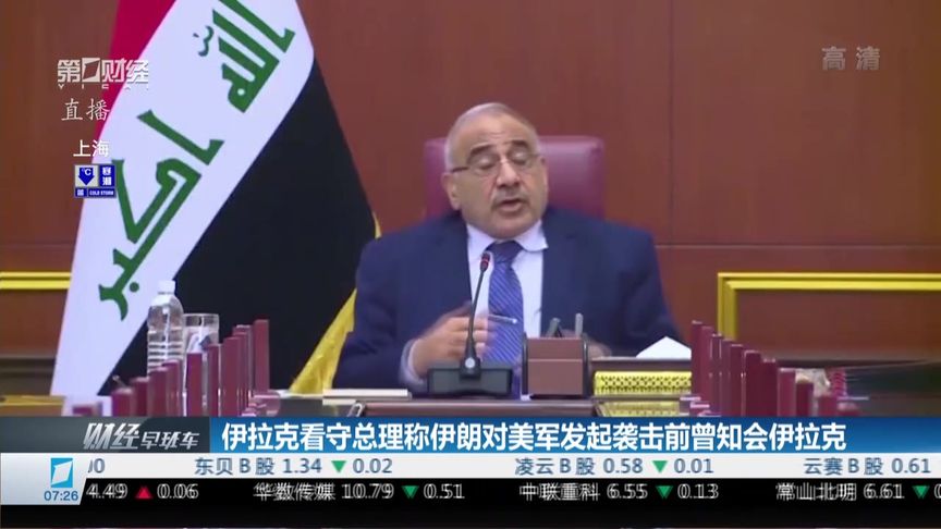 伊朗发射导弹袭击美军基地,伊拉克看守总理:事先告诉过我!