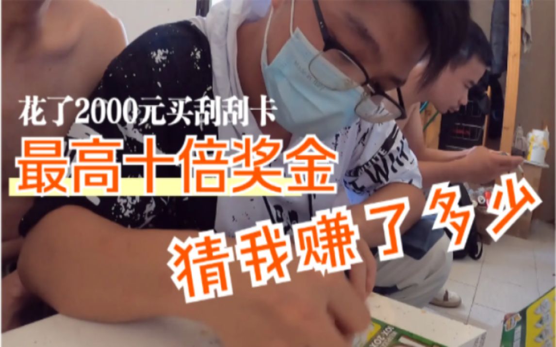 花了2000元在意大利买刮刮乐,能中奖吗?几率比国内高吗?