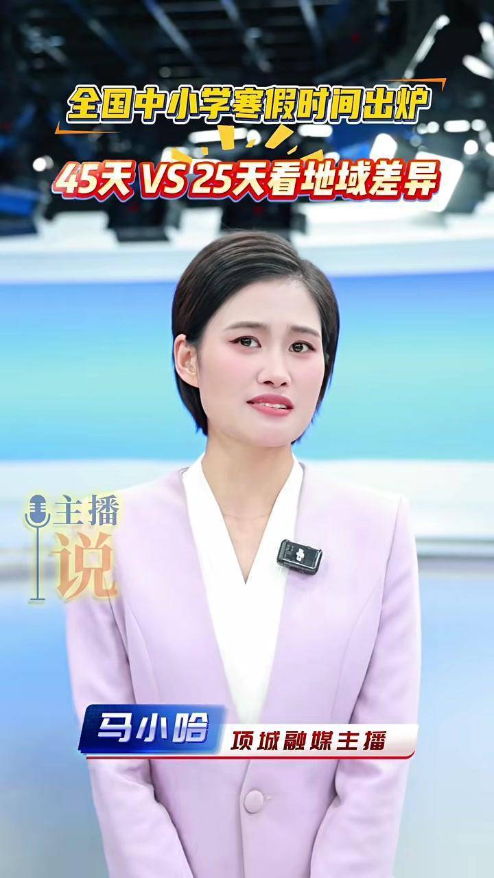 全国中小学寒假时间出炉,45天vs25天看地域差异
