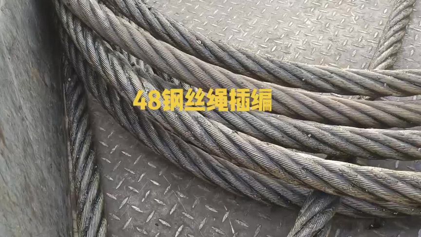 #钢丝绳 #电梯钢丝绳 #钢丝绳索具 #矿用钢丝绳 #不锈钢丝绳