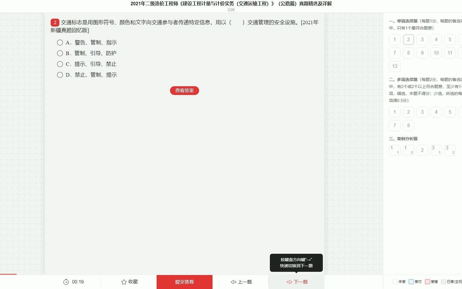 2023年二级造价工程师《建设工程计量与计价实务(交通运输工程)》(...