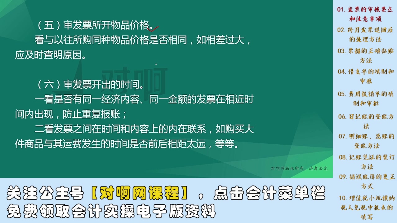 会计实操课程 2022-04-21 晚上 录播