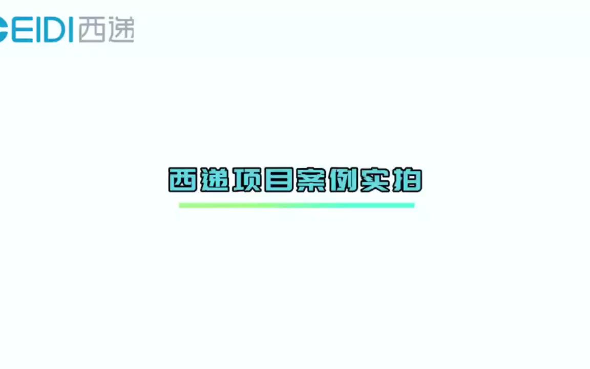 CEIDI西递实验室装修案例