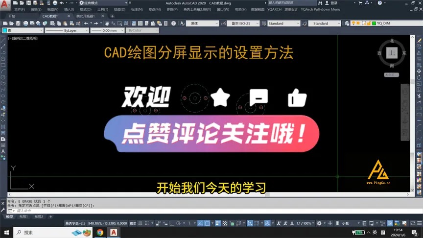 CAD绘图分屏显示的设置方法