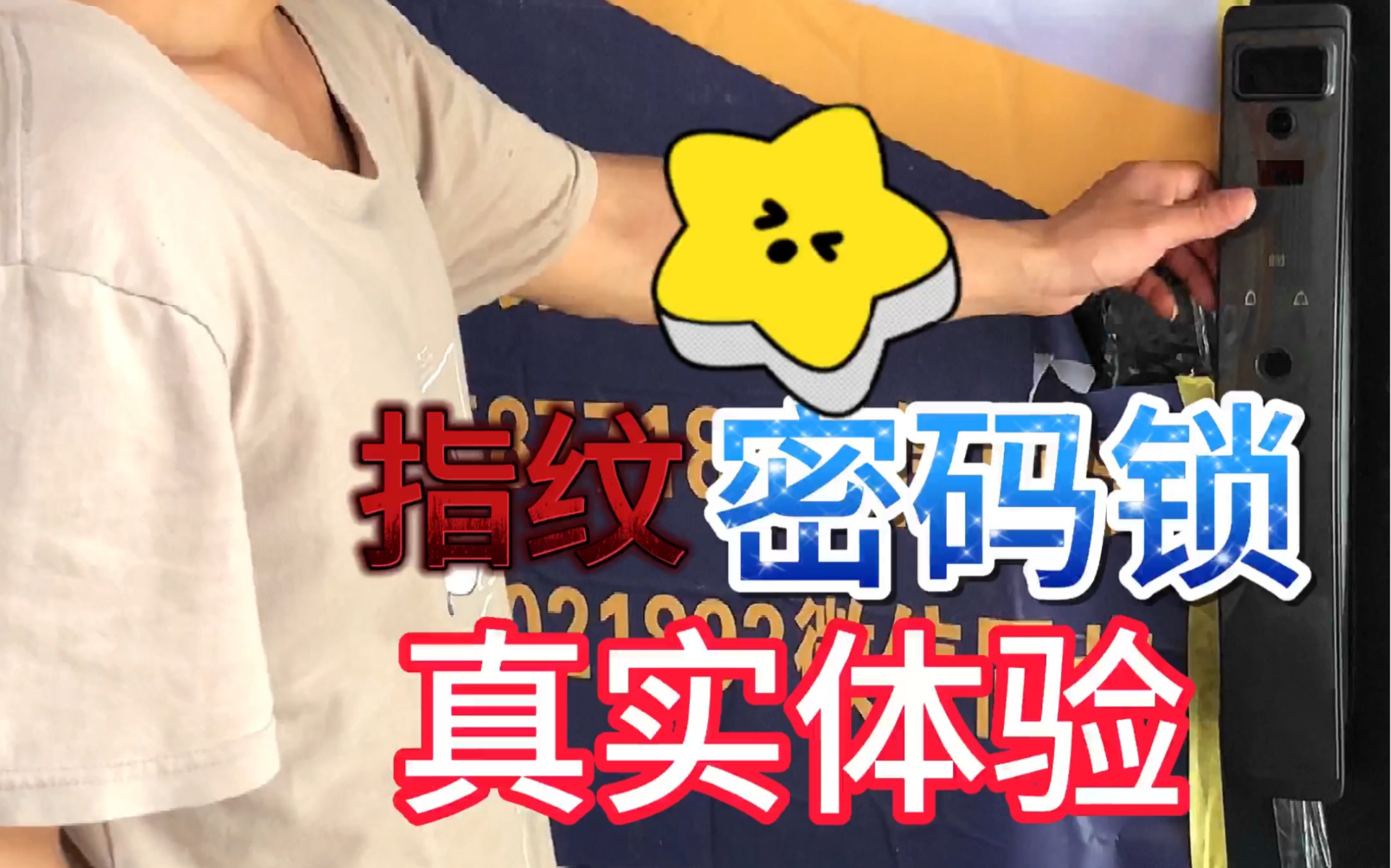 【花都门窗安装】来,咱们工地开个新款指纹密码锁。#高端门窗定制 #...
