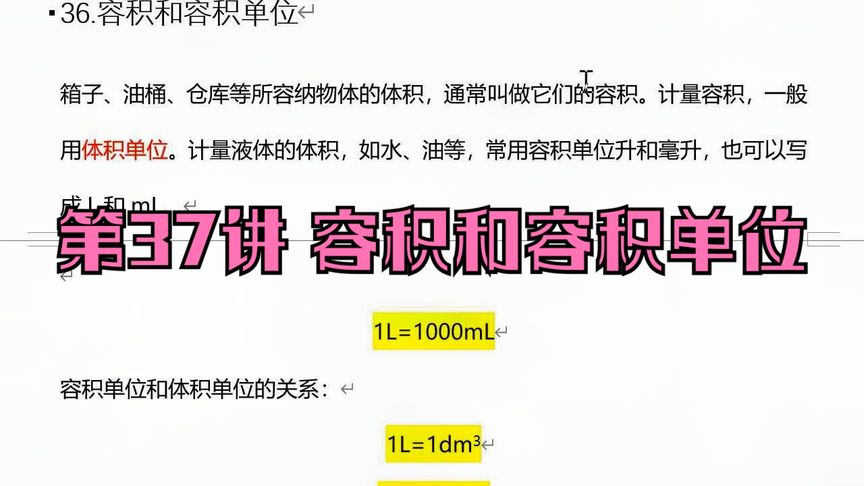 小学必备几何知识点:容积和容积单位