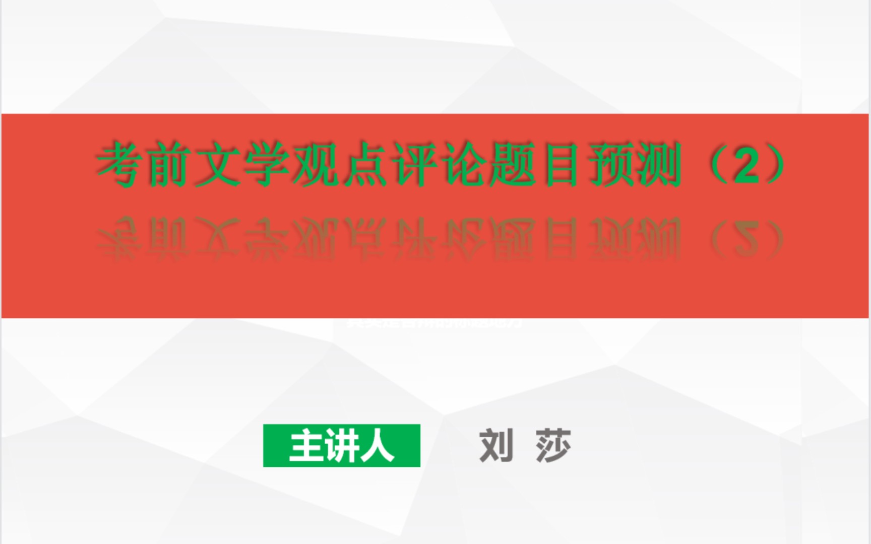考前观点性评论题目预测2