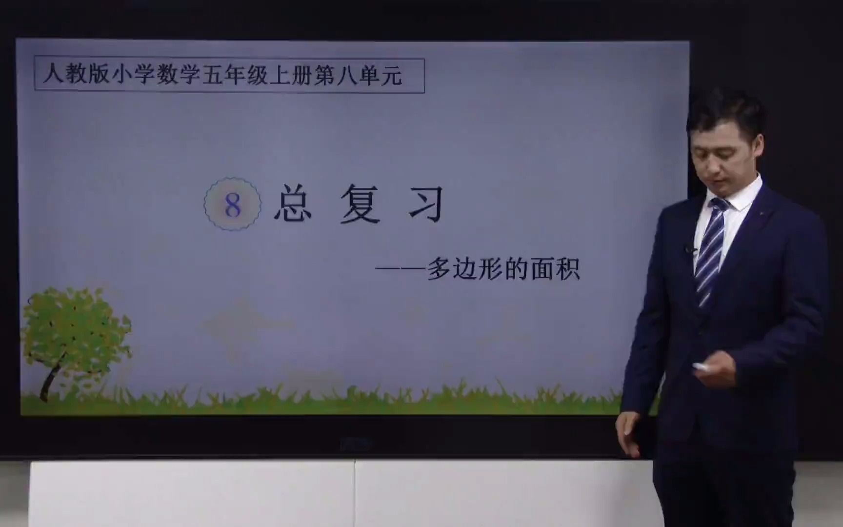 小学五年级数学上册:《总复习》多边形的面积,难点你都会了吗