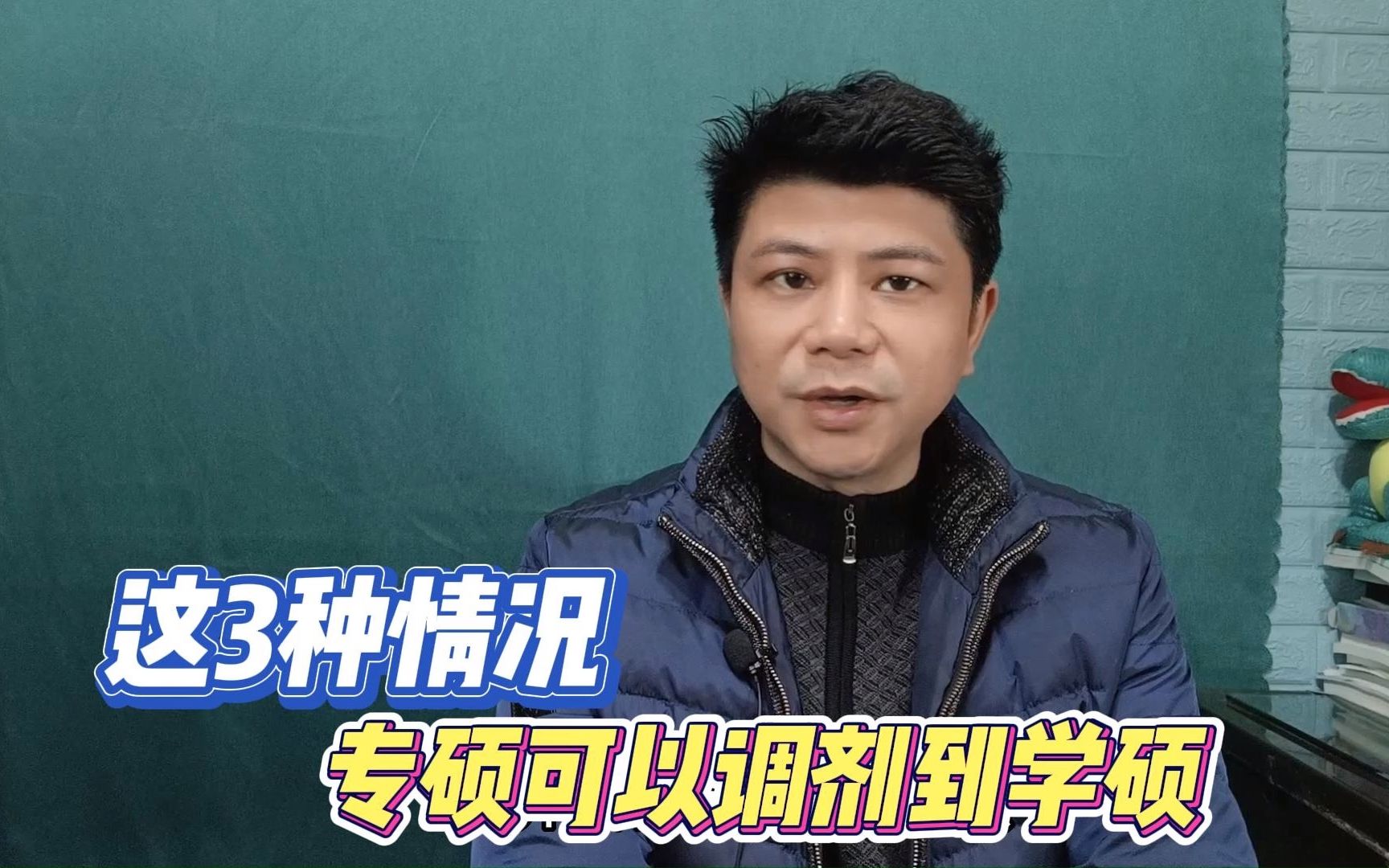 专硕不能调剂到学硕?不一定!这3种情况例外