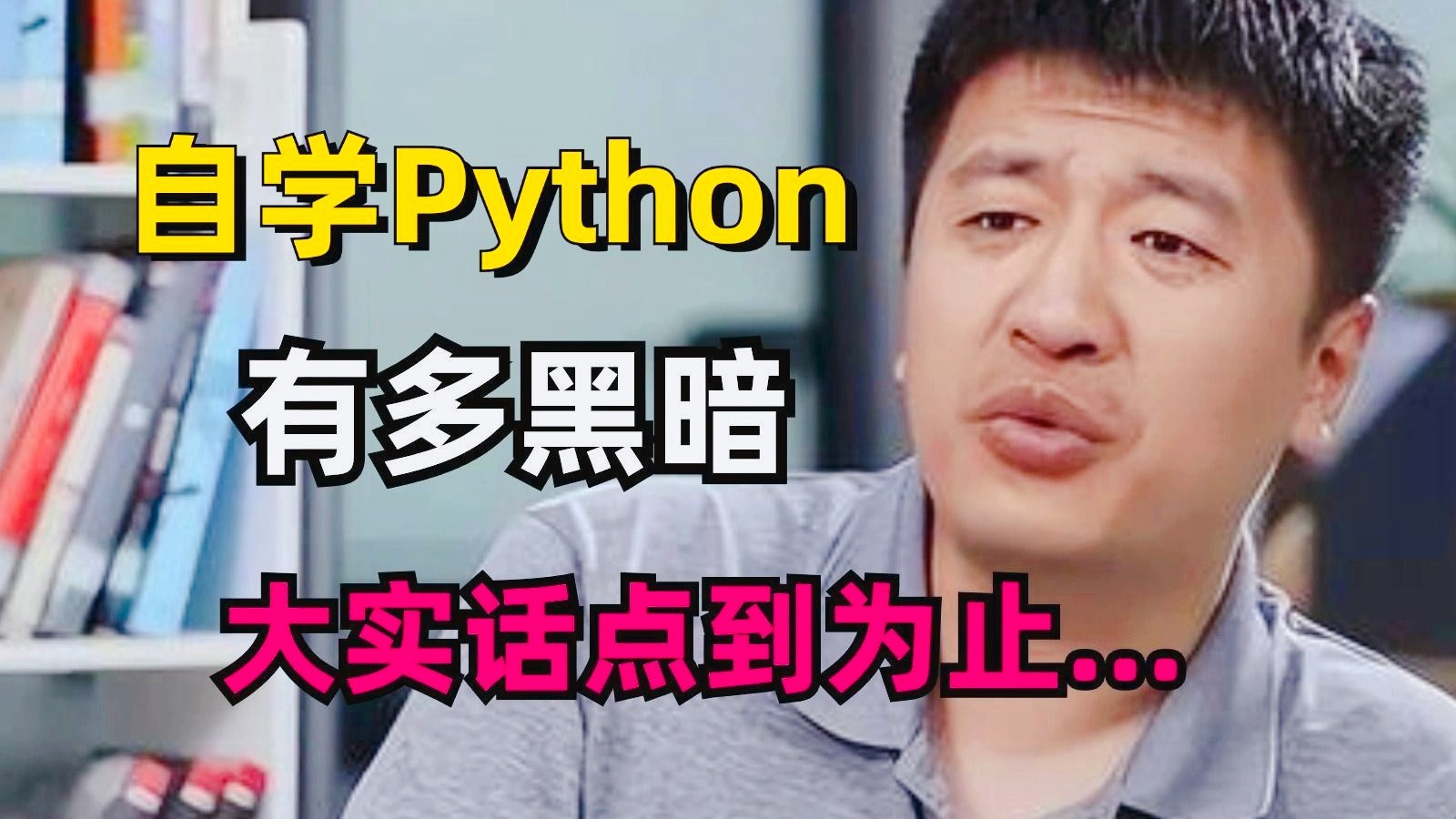 不要轻易自学Python?来自计算机学姐的血泪建议!学Python,不该吃的苦...