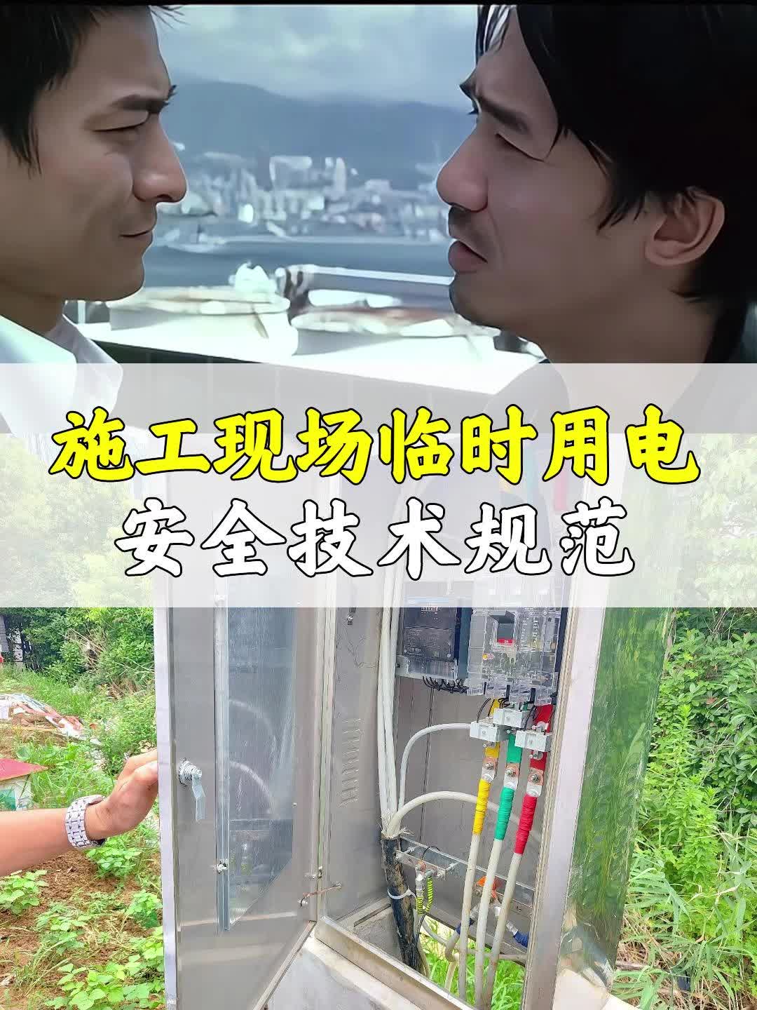 施工现场临时用电安全规范