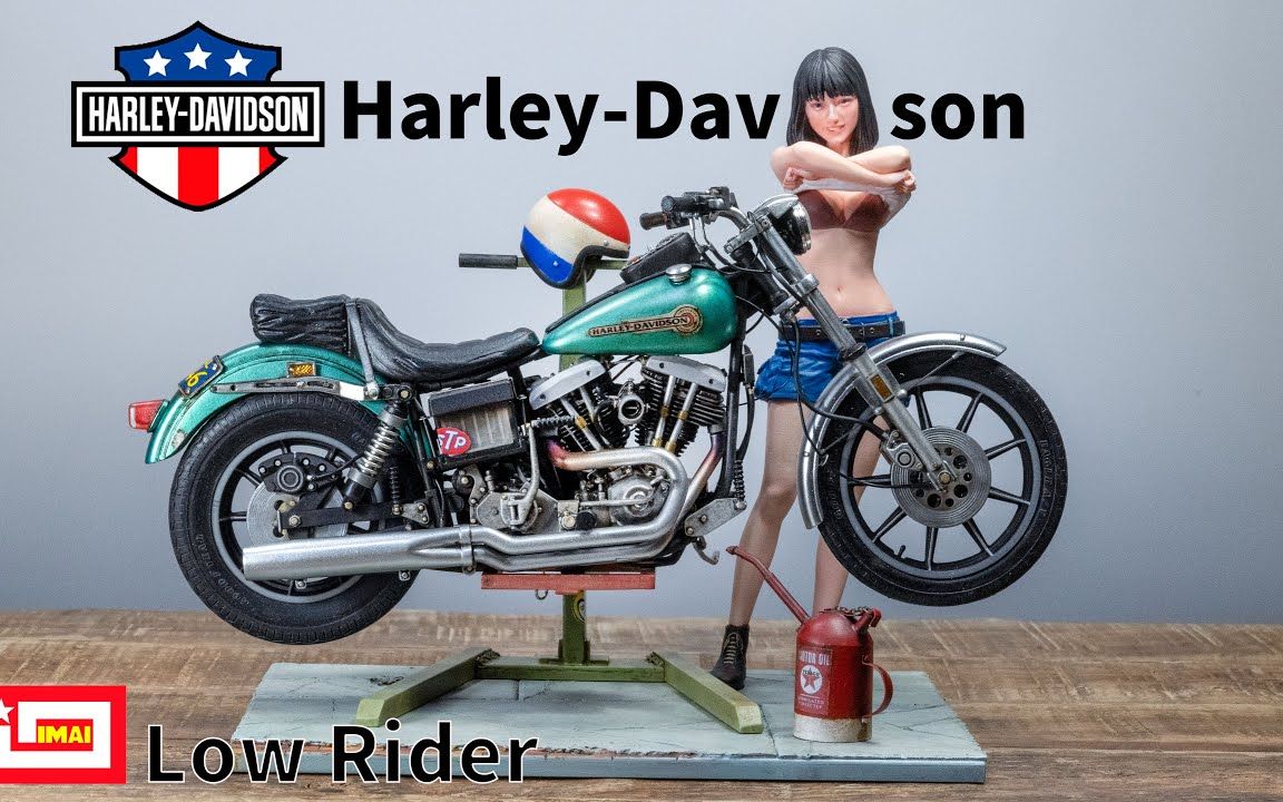 【局部精琢——制作 Harley-Davidson Low 骑手小插图】【Easy ...