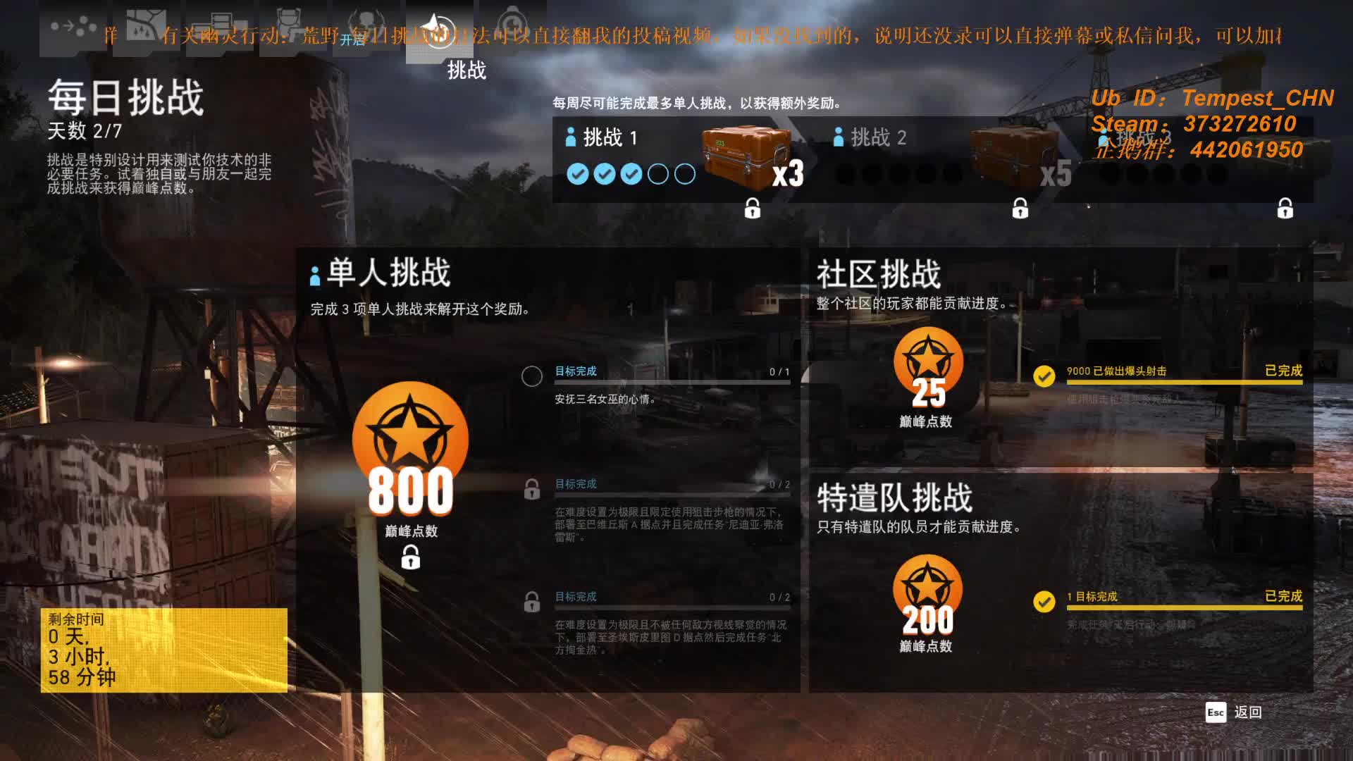 幽灵行动:荒野-每日挑战安抚三名女巫的心情