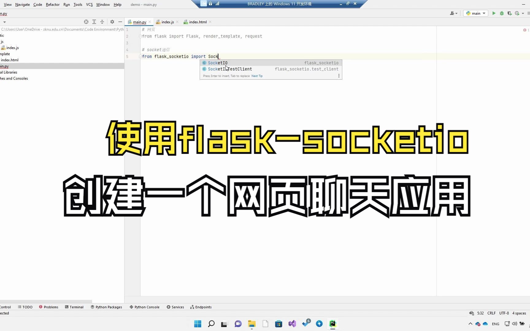 使用flask-socketio创建一个网页聊天应用