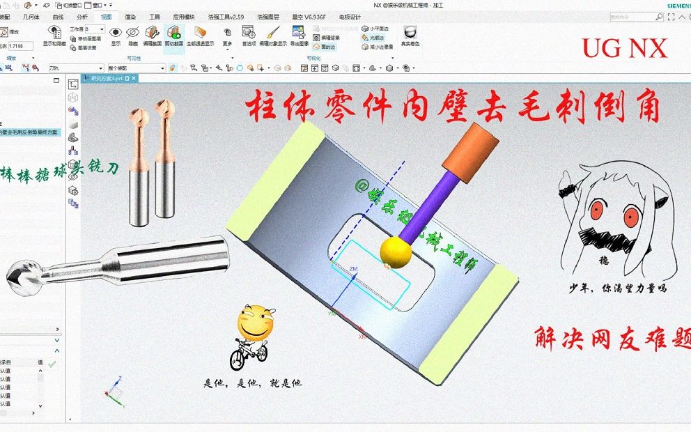 棒棒糖球头铣刀,柱体内壁去毛刺反倒角,最终方案,如此简单,如有神助!