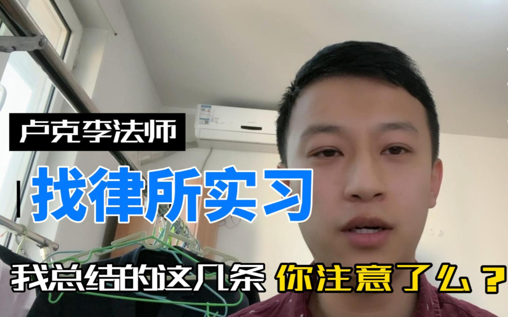 找律所实习,我总结的这几条 你注意了么?