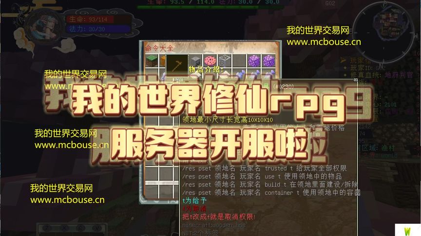 我的世界修仙rpg服务器开服啦,我的世界玩家快来,minecraft