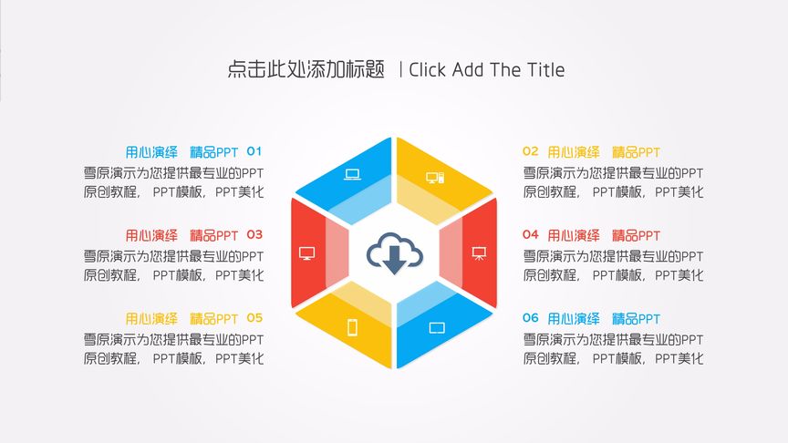 快速学会用PPT基本图形制作高端大气聚合关系图表(免费源文件)