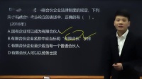 中级经济法 第三章 第二节 有限合伙企业(2)